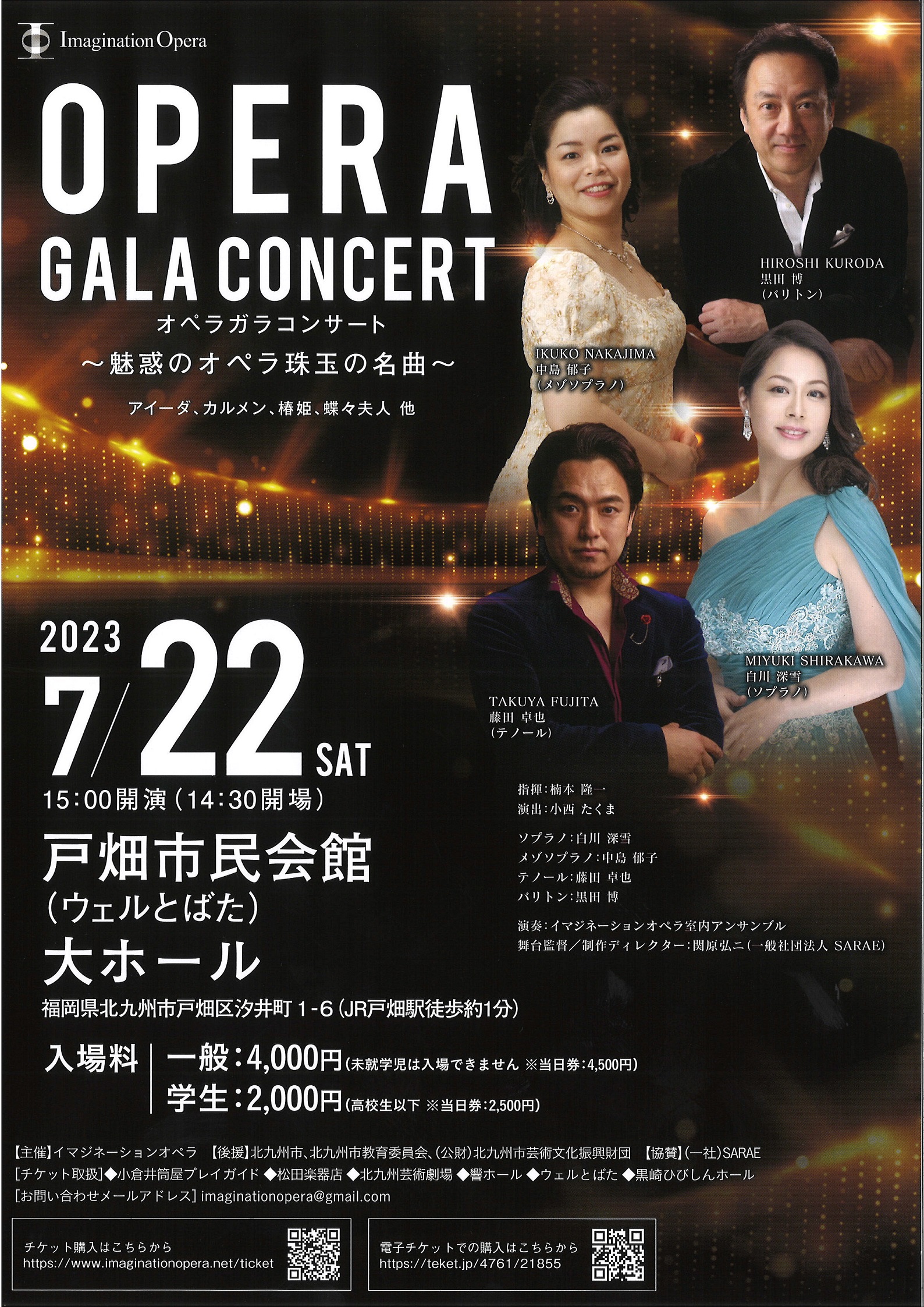 【終了しました】OPERA GALA CONCERT～魅惑のオペラ珠玉の名曲～ - 新着情報 | 北九州市ウェルとばた